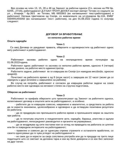 Договор за вработување со скратено работно време Pdf