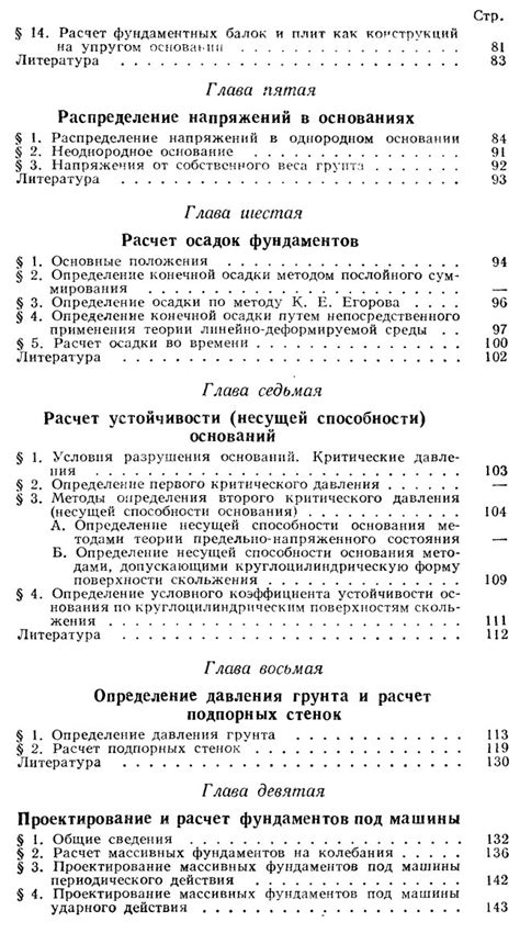 Основания и фундаменты Справочник проектировщика Горбунов Посадов М И и др ред 1964
