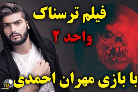 فیلم جنی و ترسناک جدید منتشر شد فیلو