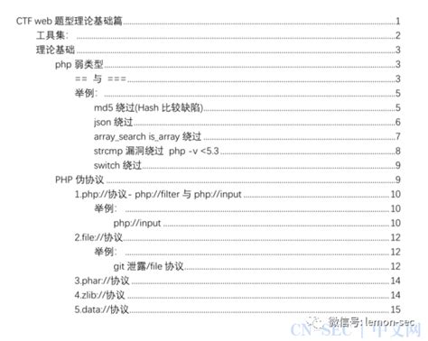 Ctf Web 题型理论基础篇 第二课 理论基础 Cn Sec 中文网