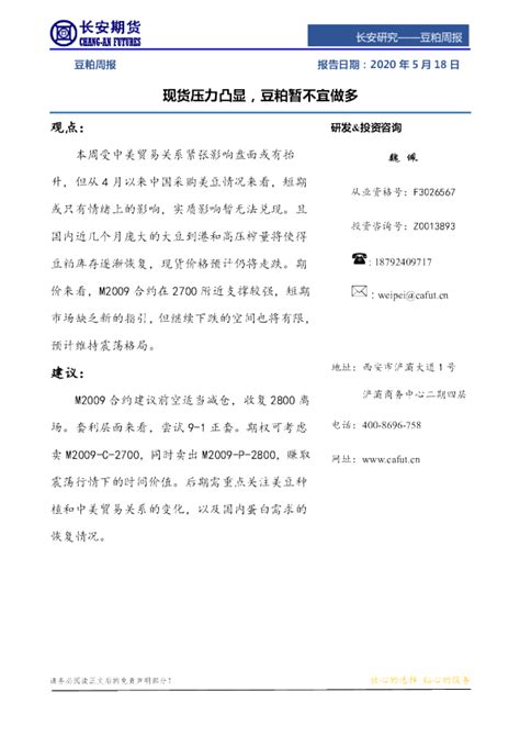 现货压力凸显，豆粕暂不宜做多