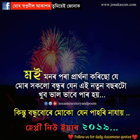 Assamese Happy New Year Status Happy New Year 2019 Status Quotes