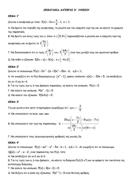 τελευταια επαναληψη αλγεβρα β λυκειου Pdf