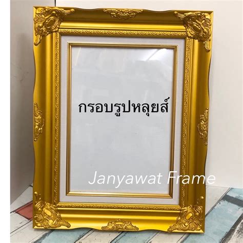 กรอบรูปหลุยส์ สีทอง สีขาวใส่ภาพขนาด 6x8นิ้ว 8x10 นิ้ว 8x12นิ้ว A4 10x12 10x15 A3 พร้อม