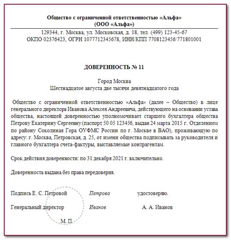 Для чего нужна доверенность на право подписи документов