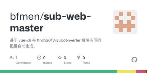 github bfmen sub web master 基于 vue cli 与 tindy2013 subconverter 后端实现的配置自动生成。
