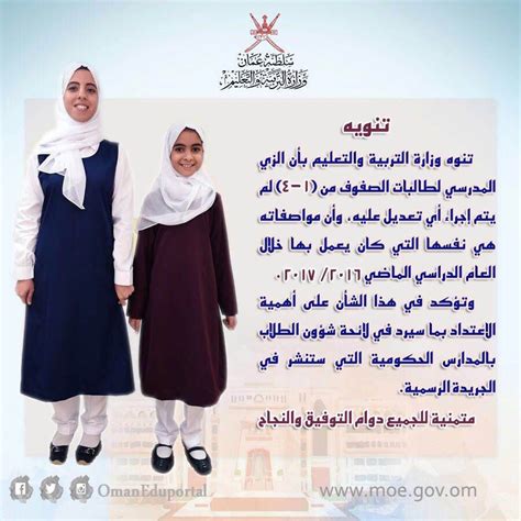مواصفات الزي المدرسي لطالبات 2017 2018