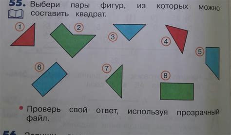 выбери пары фигур из которых можно составить квадрат - Школьные Знания.com
