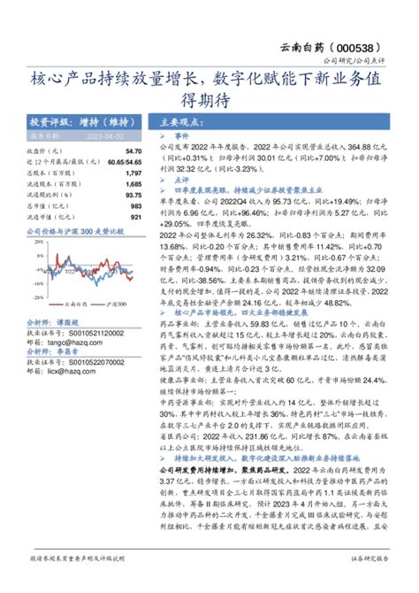 核心产品持续放量增长，数字化赋能下新业务值得期待