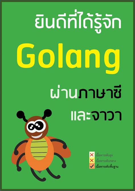 เปิดให้อ่าน Golang ฟรี โปรแกรมเมอร์ไทย Thai Programmer