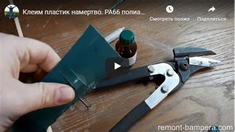 Клеим пластик намертво.