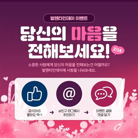 발렌타인데이 이벤트 Sns 템플릿 템플릿 웹디자인 배너