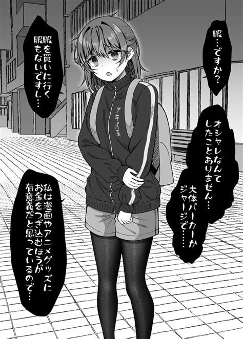 陰キャなつばめは変わりたい 徐々に陰度が下がっていく陰陰陰陰キャ大学生女子ちゃん ぐらんで ニコニコ漫画