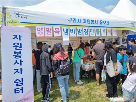 2023년 구리 유채꽃 한강예술제 자원봉사센터 홍보부스 운영 봉사갤러리 구리시자원봉사센터
