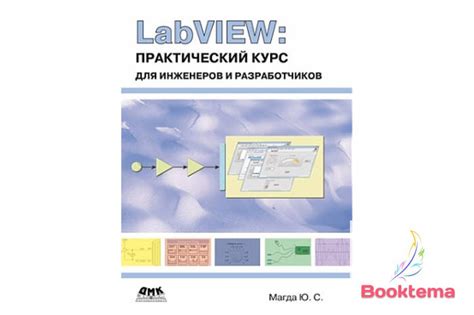 Купить Labview Практический курс для инженеров и разработчиков цена 200 грн — Prom Ua Id