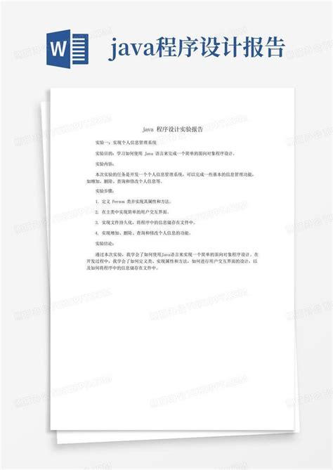 Java程序设计实验报告word模板下载编号lepryyek熊猫办公