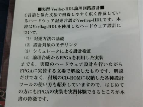 Yahooオークション Cd Rom付 実習 Verilog Hdl論理回路設計 Edaツー