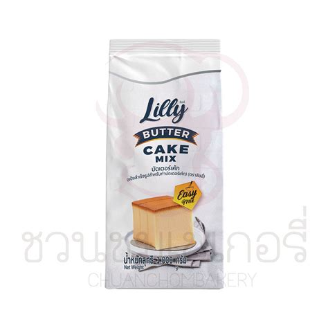 Lilly แป้งบัตเตอร์เค้ก 1kg รหัส 8850076104223 ชวนชมเบเกอรี่ ครบวงจร สั่งได้ทุกช่องทางที่ท่านสะดวก