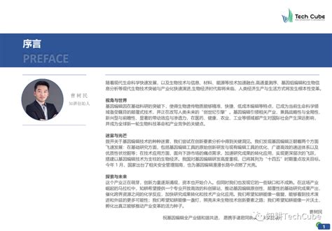 植物基因编辑育种