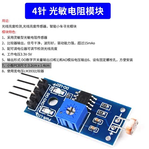 光敏電阻模塊 亮度光電光線檢測傳感器光控開關3 3v 5v 3針 4針 蝦皮購物