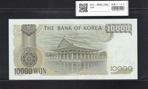 韓国銀行 10000Won紙幣 世宗大王 2000年銘 No 05602 完未品 収集ワールド