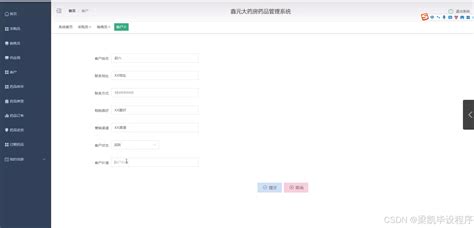 Nodejs毕设鑫元大药房药品管理系统（程序论文） Csdn博客