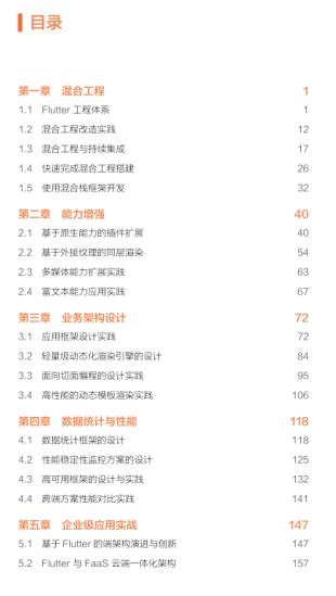 Flutter完整开发实战详解一、dart语言和flutter基础 Csdn博客