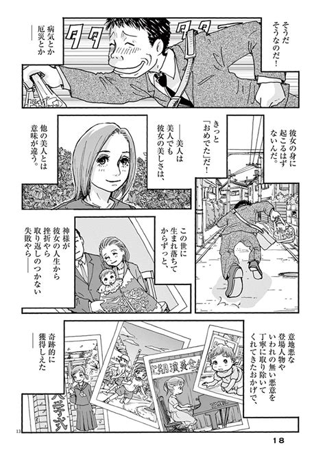美しく優しい妻を持つ男の心配とは… 【アキオ…】第1話 前編 ビッグコミックbros Net（ビッグコミックブロス）｜小学館