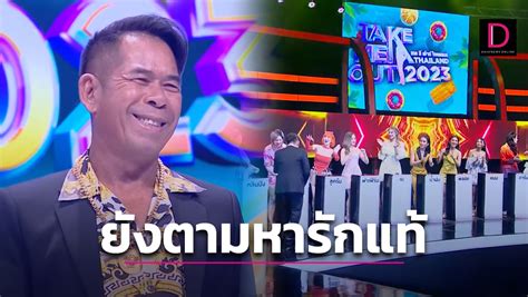 เสี่ยชัช สายเปย์โผล่เทคมีเอาท์ไทยแลนด์ เชื่อรักแท้มีจริงก่อนผลเกินคาด เดลินิวส์