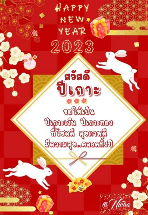 สวัสดีปีใหม่ 🎉🎉 คำอวยพรปีใหม่ วันสิ้นปี สวัสดีปีใหม่