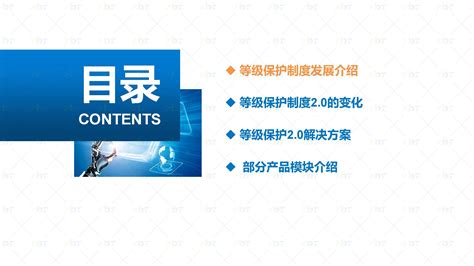 等保2 0等保解决方案介绍 深圳市智博通电子有限公司