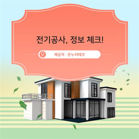 은평구 대조동전기누전수리 갈현동전기출장수리 똑똑하게 알아보는 은평구전기공사 정보 네이버 블로그