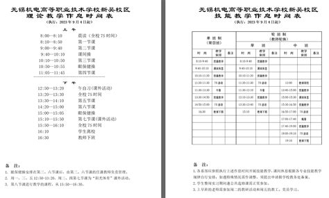 20230826 2023下半年行事历，运转计划，作息时间表 电信系bbs