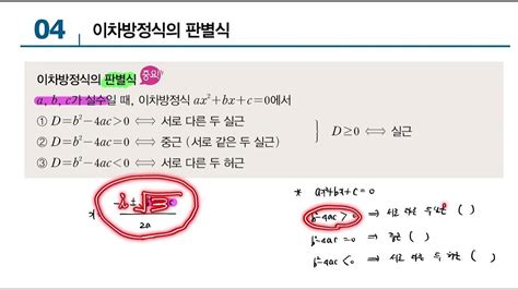 30 이차방정식의 판별식 Youtube