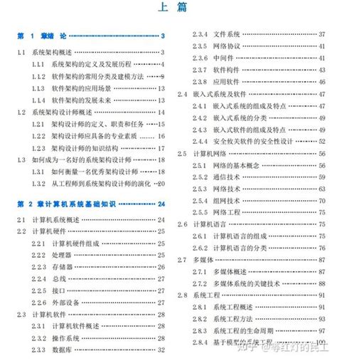 软考 系统架构师的新老教材对比 知乎