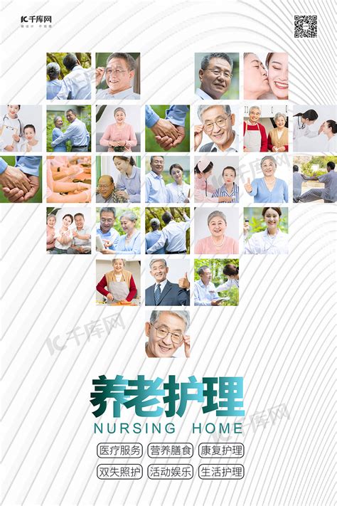 养老服务图片 养老服务素材 养老服务模板图片下载 千库网