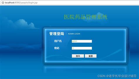 Jsp实现的医院药品管理系统及毕业设计论文 Csdn博客