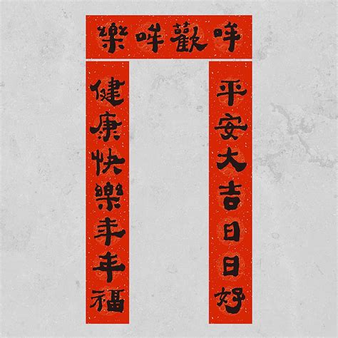 佳墨 吉祥七字春聯 平安健康 佳墨｜紅包袋春聯人氣榜 Pinkoi