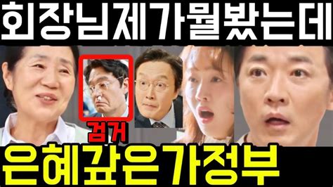 독수리 5형제를 부탁해🔥충격 가정부 등장이유 결정적증거 이것 한동석에게 독고탁 거짓말 폭로 구속 큰그림 26회 리뷰 27회 예고 하이라이트 마지막회 독수리오형제를