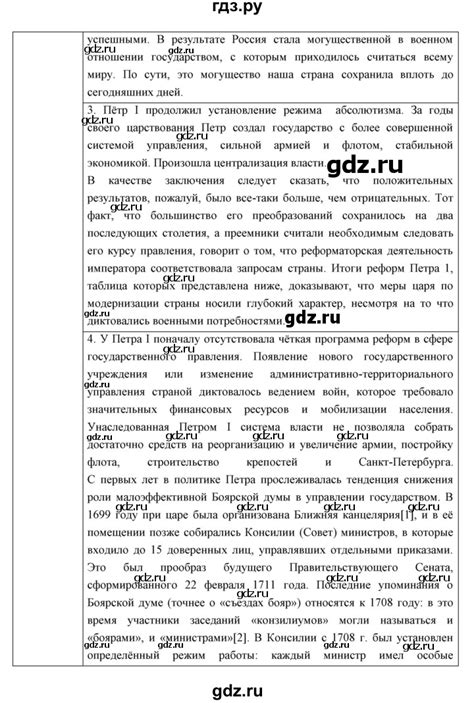ГДЗ параграф 4-5 история 8 класс История России Андреев, Ляшенко