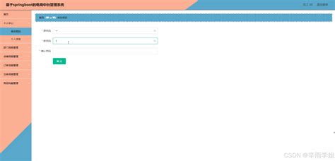 Java计算机毕业设计基于springboot的电商中台管理系统（开题程序论文）毕设选题 Java企业中台系统管理 Csdn博客