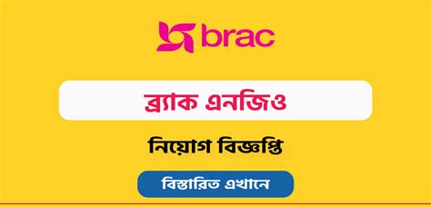 Brac Ngo Job Circular 2025 Bir Bangla বীর বাংলা পোর্টাল