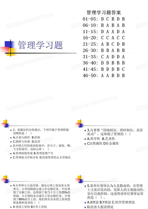 管理学习题PPT模板下载 编号qpwjwwpl 熊猫办公