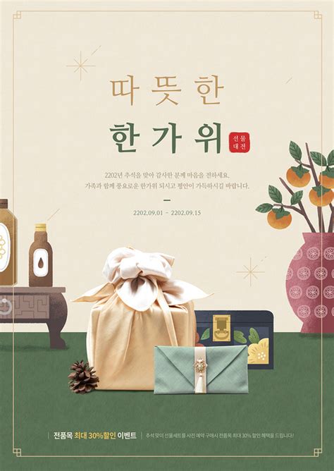 유토이미지 전통패턴이 있는 컬러풀한 디스플레이와 선물이 있는 추석쇼핑포스터