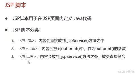 java web jsp java jsp开发 csdn博客