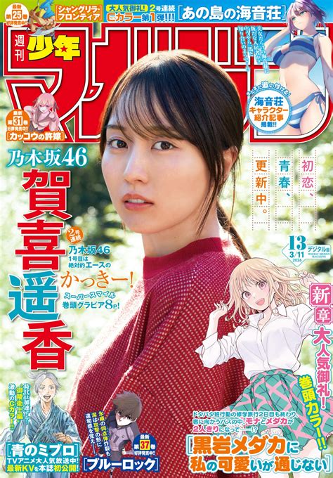 Shonen Magazine 2026 No13 Kaki Haruka