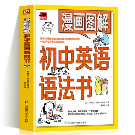 漫画图解初中英语语法书英语语法分解语法大全零基础入门学习书籍初中学英语语法教材教程英语入门自学英语初级语法自学书籍正版虎窝淘