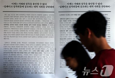 2차 가해 안 돼 뉴스1