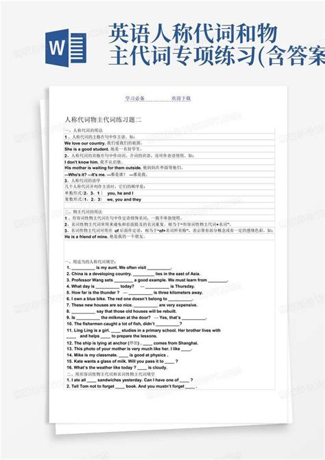 英语人称代词和物主代词专项练习 含答案 Word模板下载 编号qawzjokj 熊猫办公