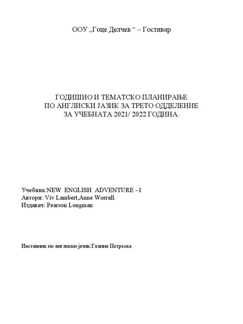 Годишно и тематско 3 одд Pdf